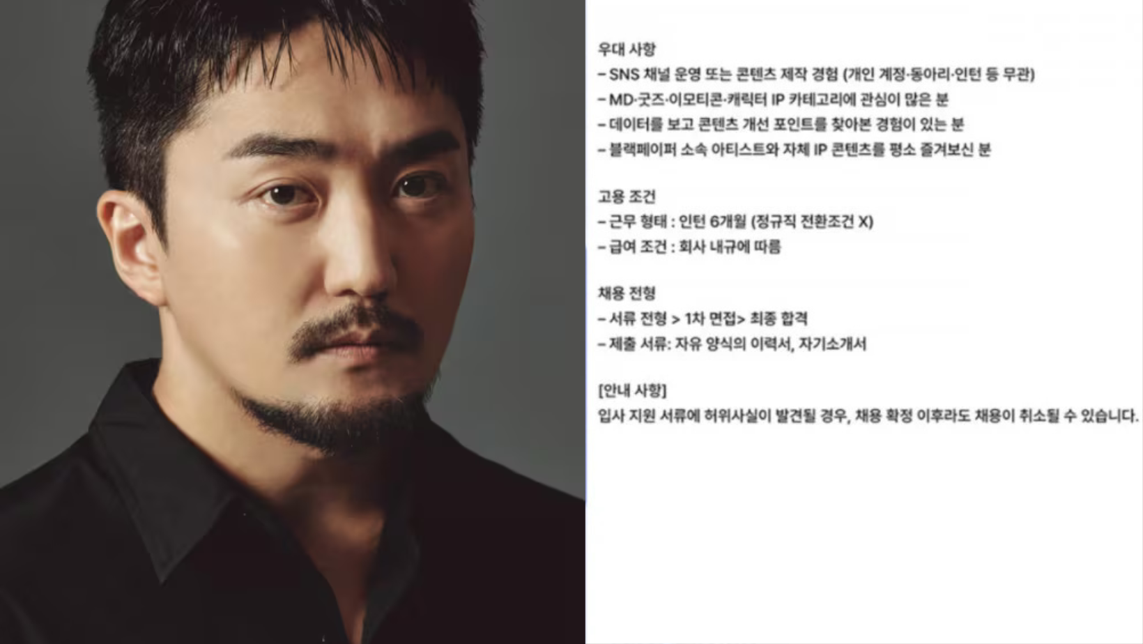 Yoo Byung Jae's Fast-Growing Company Accused of Unrealistic Hiring ...